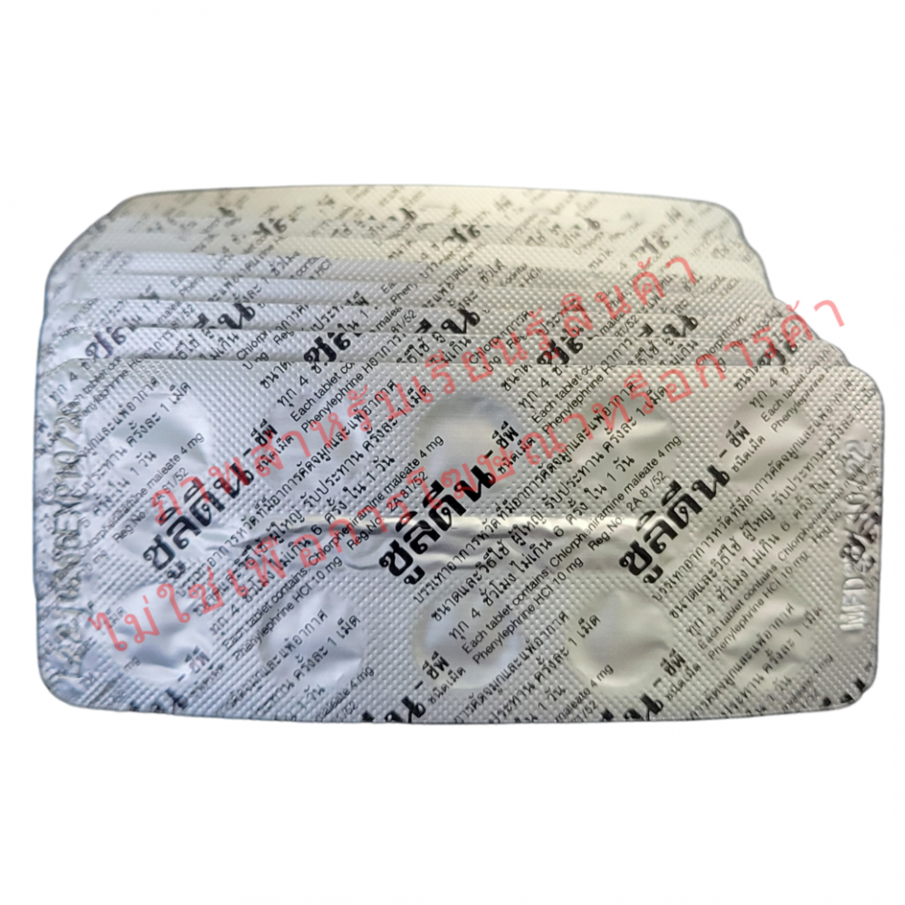 SULIDINE CP tab 10*10′s cpm+phenyl (M55) แผงเปลือย