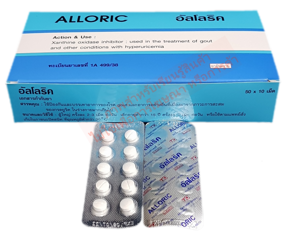 ALLORIC แบบแผง 50*10′s (allopurinol 100 mg) P