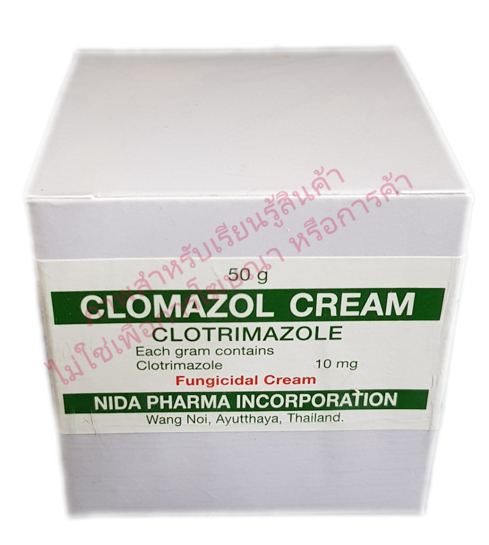 CLOMAZOL CREAM กระปุก 50 G +clotrimazole(F57)