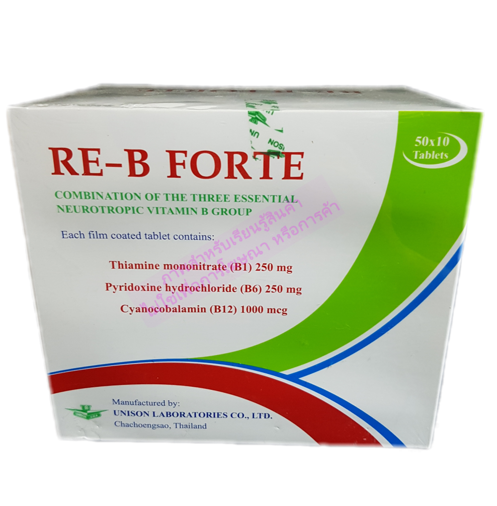 RE B FORTE # แผงเปลือย 50*10′s ยกกล่องถูกลง